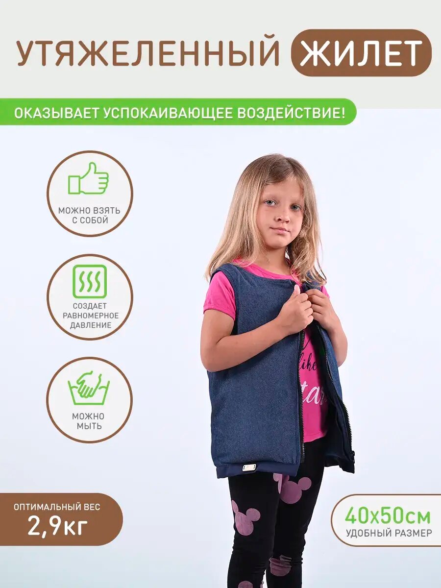 Жилет утяжеленный для детей сдвг. синий/