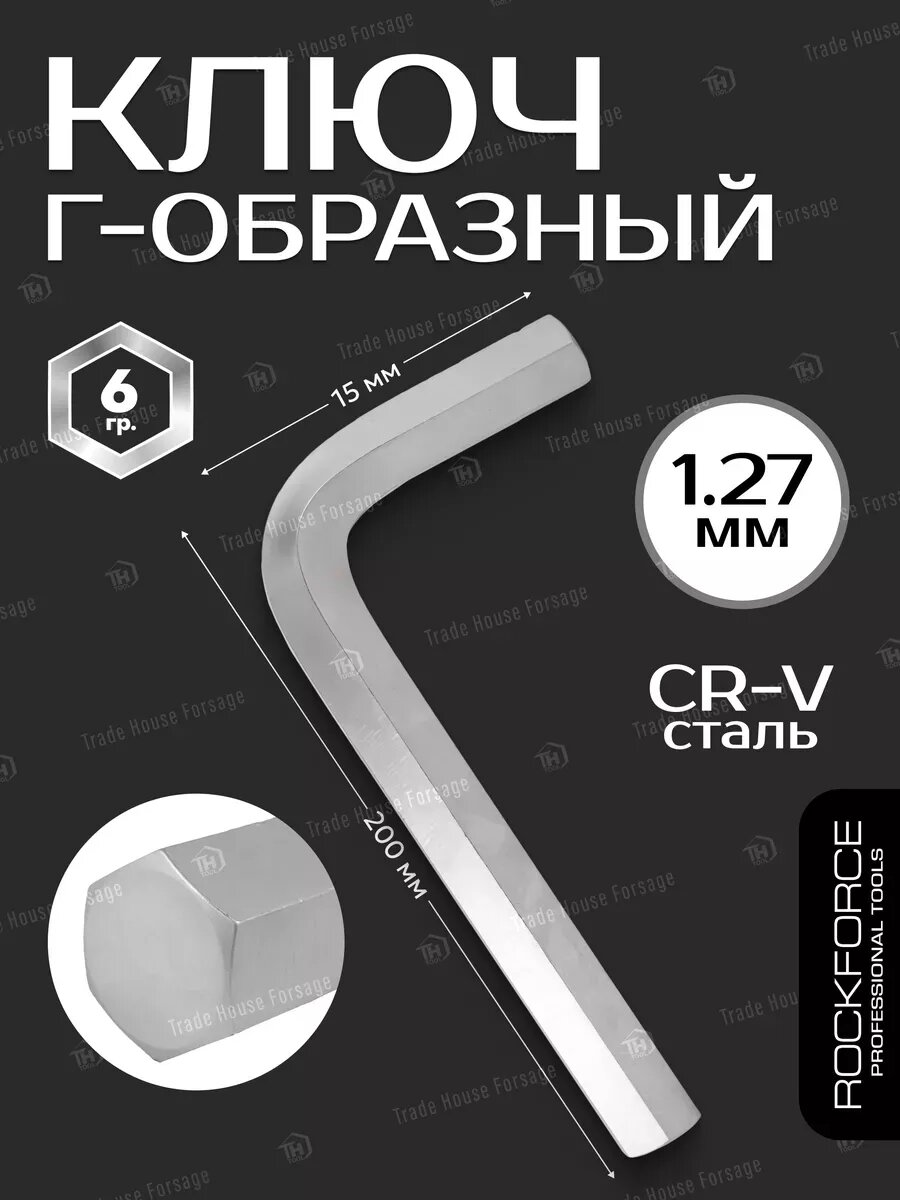 Ключ Г-образный шестигранный экстра длинный