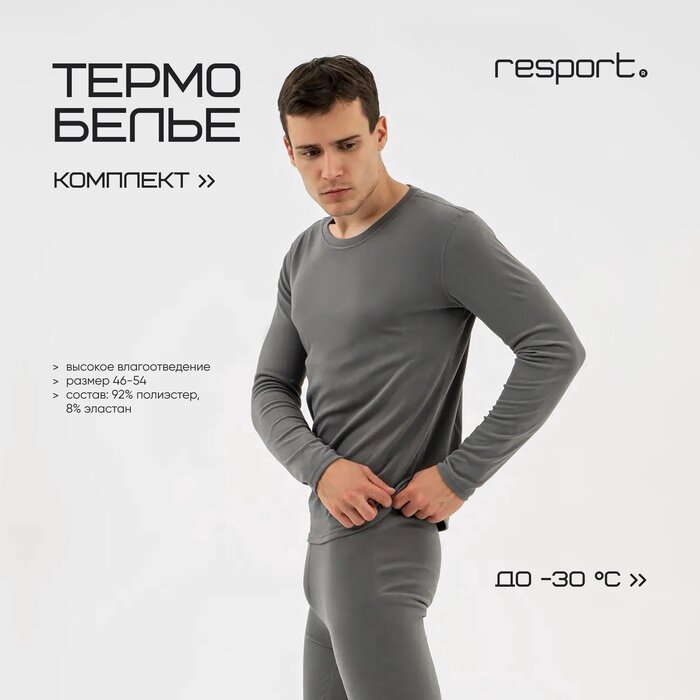 Комплект термобелья