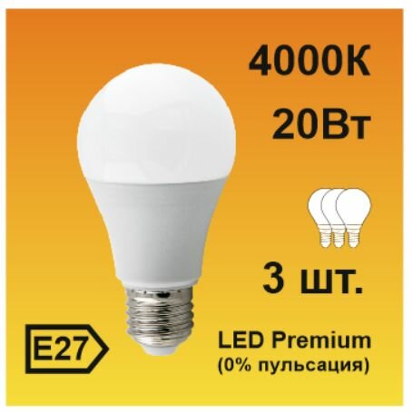 Ecola classic LED Premium 20,0W A65 220-240V E27 4000K (композит) (3 штуки)