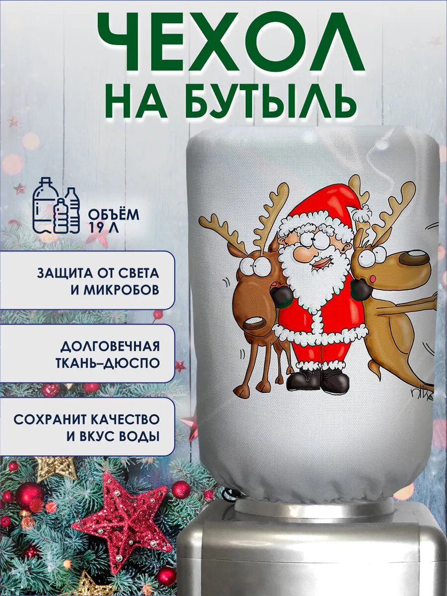 Чехол на бутыль с принтом 19 л для кулера с помпой рисунок новый год