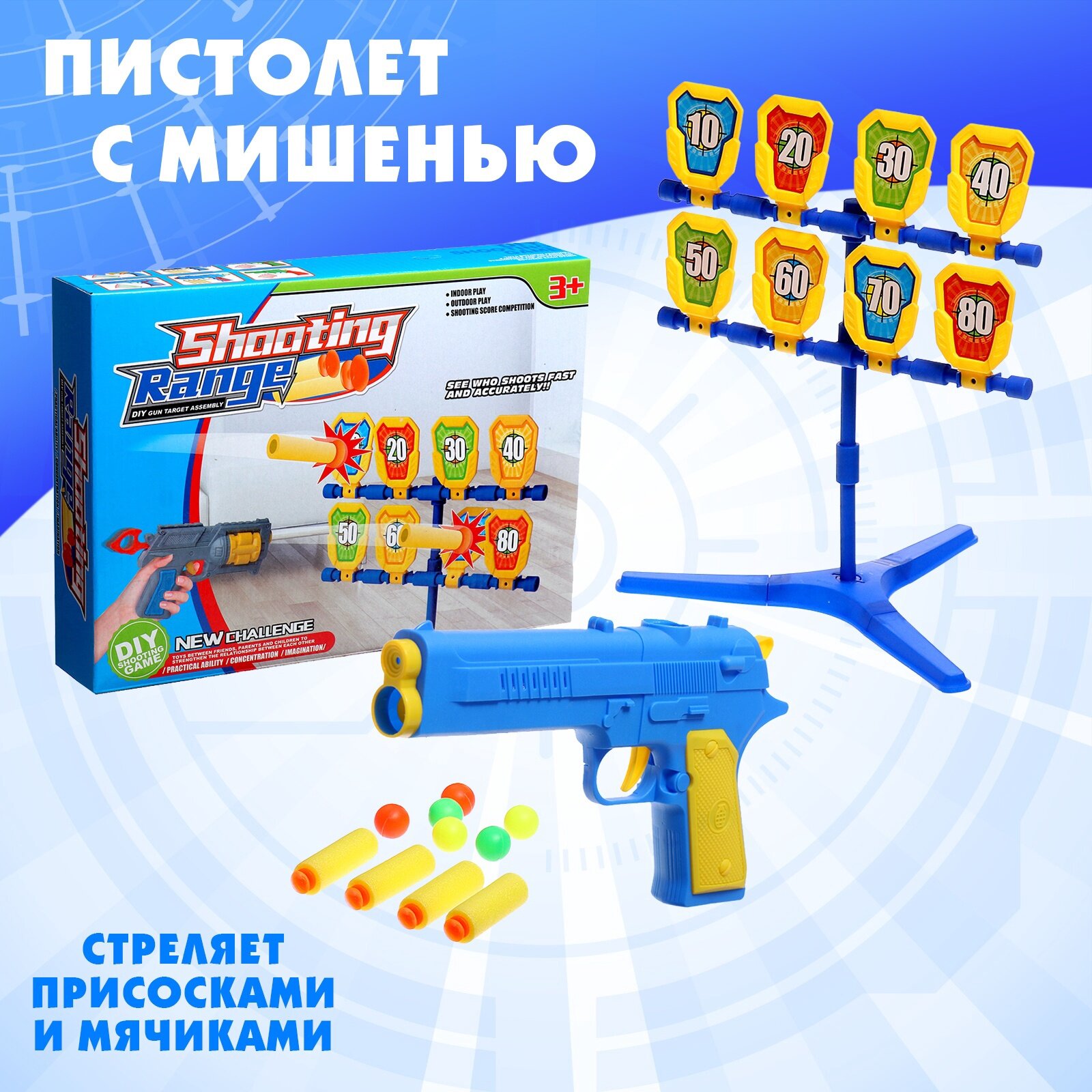 Пистолет с мишенью, стреляет присосками и мячиками, Сима-ленд