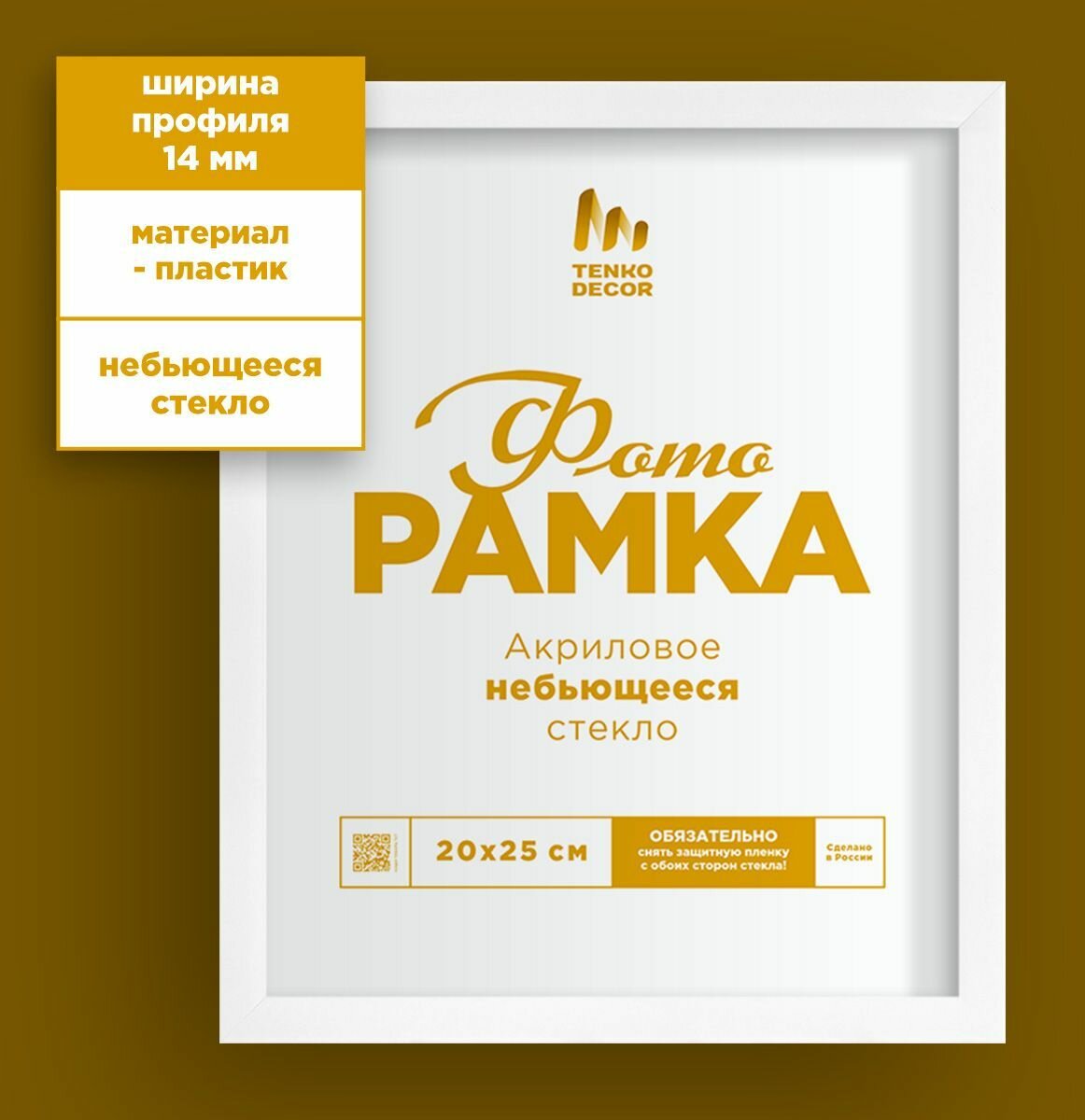 Фоторамки 20х25 белая, 20 х 25 см, 1 шт. / Рамка для фото 20 х 25 см, фоторамки в детскую комнату, набор фоторамок на стену, квадратные фоторамки, большие фоторамки, фоторамки 20*25, рамка 20 на 25. Tenko Decor.