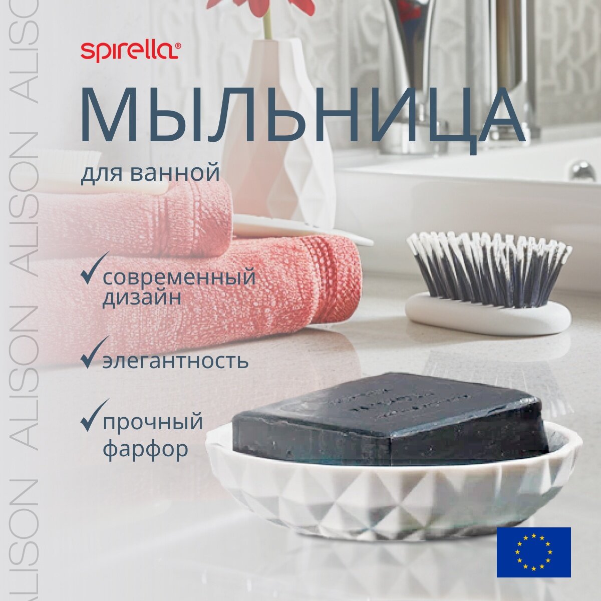 Мыльница Spirella Alison для кускового мыла, фарфоровая, белая