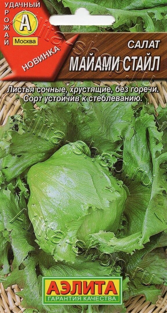 Семена салата аэлита "Майами стайл", крупнокочанные, 3 упаковки