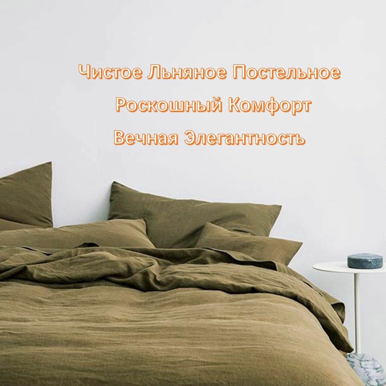 2-x спальный Евро 1.8 m Комплект постельного белья, Лен, с простыней, наволочки