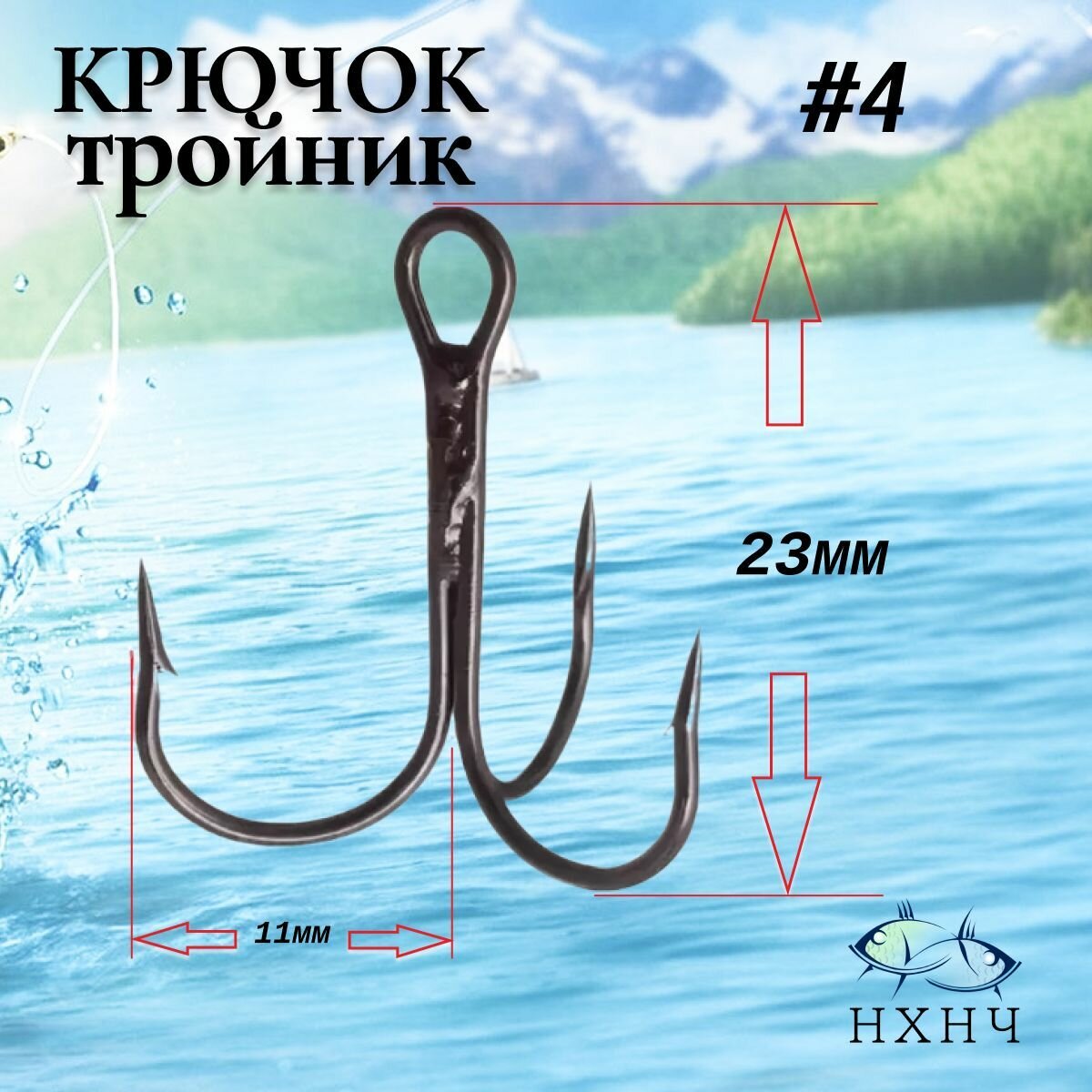 Крючок тройник №4 в комплекте 30шт.