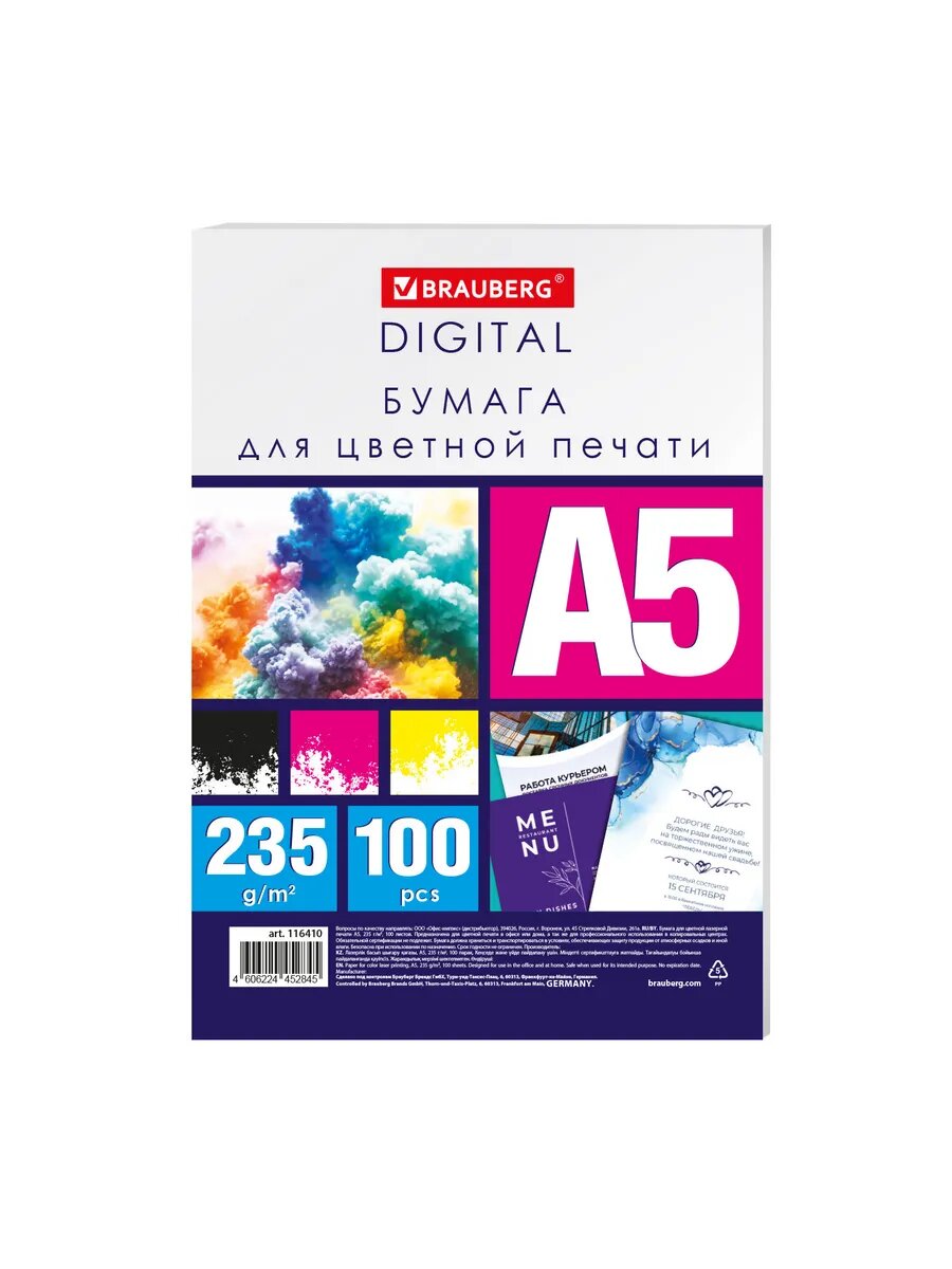 Бумага для цветной лазерной печати а5 100 л