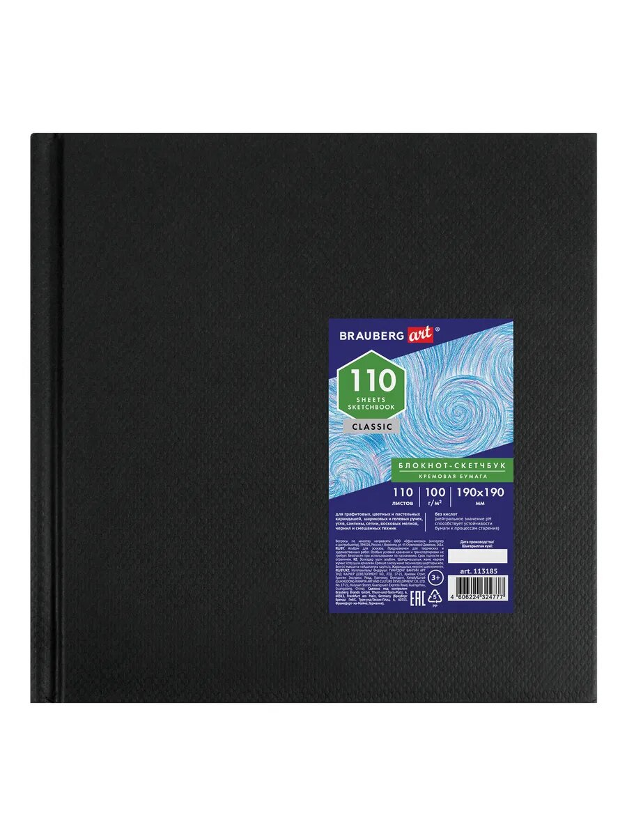 Скетчбук слоновая кость 100 г/м2, 190х190 мм, 110 л.