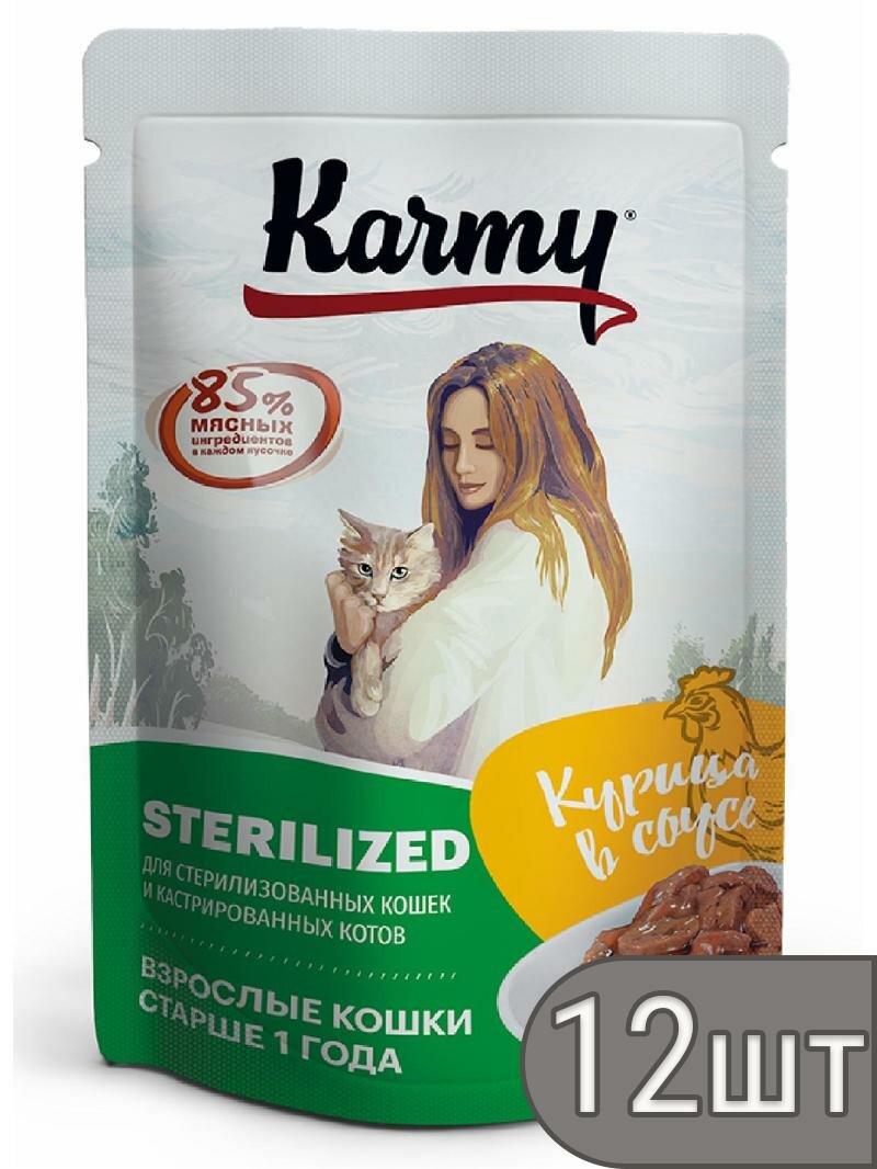 Karmy Набор 12 шт Паучи с курицей в соусе для стерилизованных кошек и кастрированных котов старше 1 года, 80г 0.96 кг