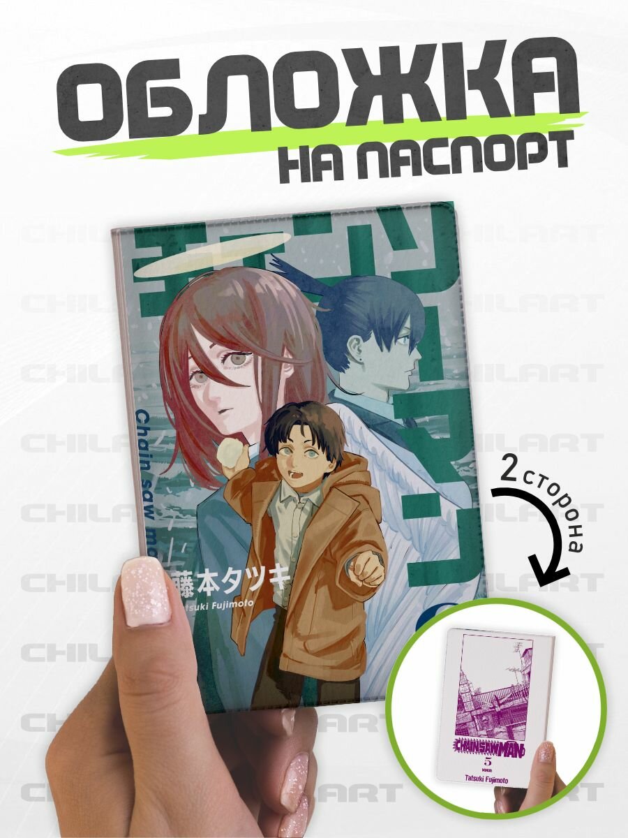 Обложка для паспорта