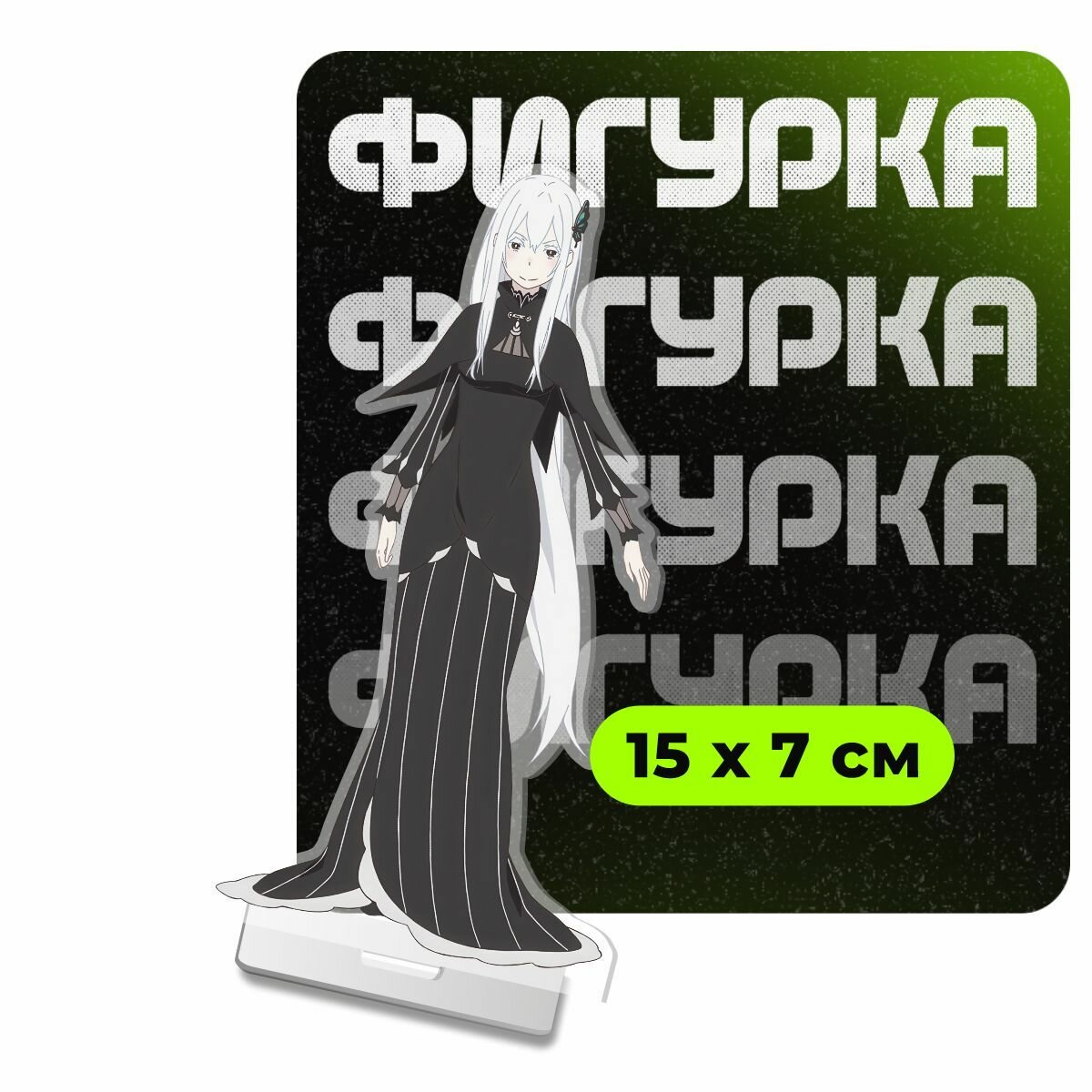 Фигурка акриловая Re: Zero Ехидна