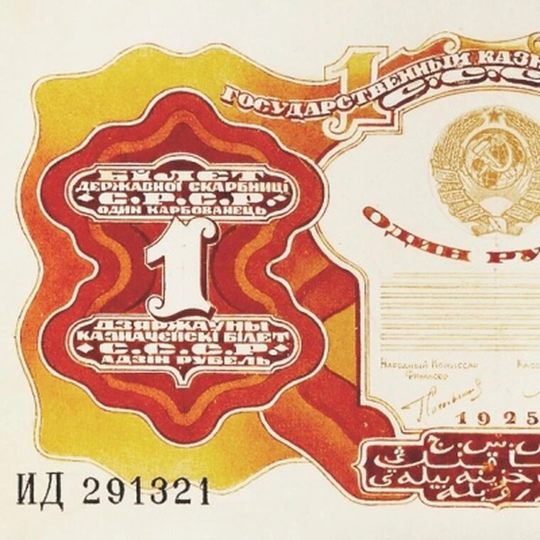 1 рубль 1925 реплика эскиза купюры СССР сувенирная копия, банкноты и купюры редкие коллекционные