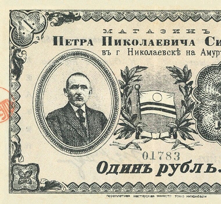 Талон 1 рубль 1919 магазин П. Н. Симада, сувенирная копия, банкноты и купюры редкие коллекционные