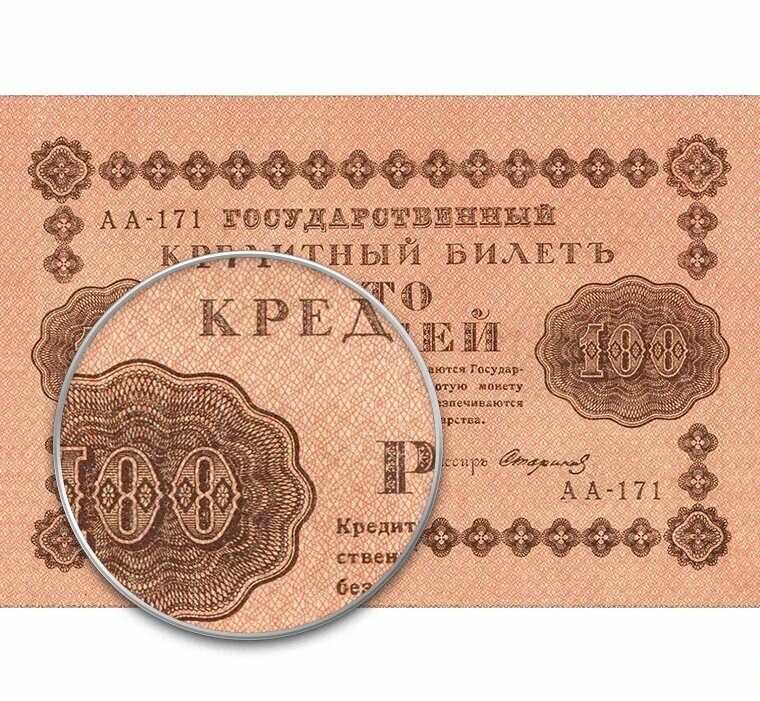 100 рублей 1918 Государственный кредитный билет Временное правительство, Пятаковка, сувенирная копия, банкноты и купюры редкие коллекционные