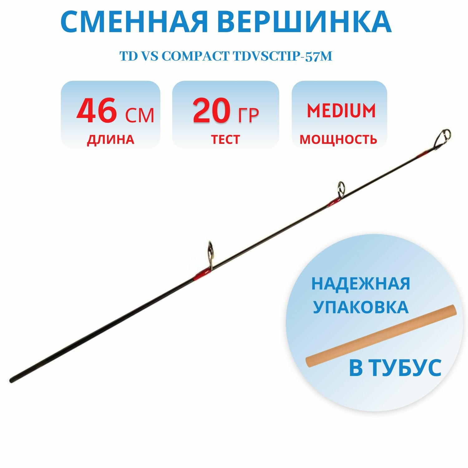 Сменная вершинка TD VS Compact TDVSCtip-57M, Champion Rods