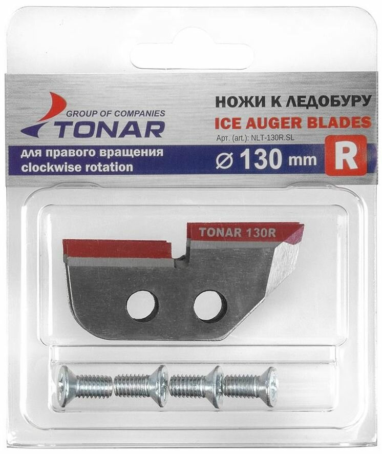 Ножи для ледобура тонар ЛР 130R ступенчатые Правое вращение (по часовой стрелке)