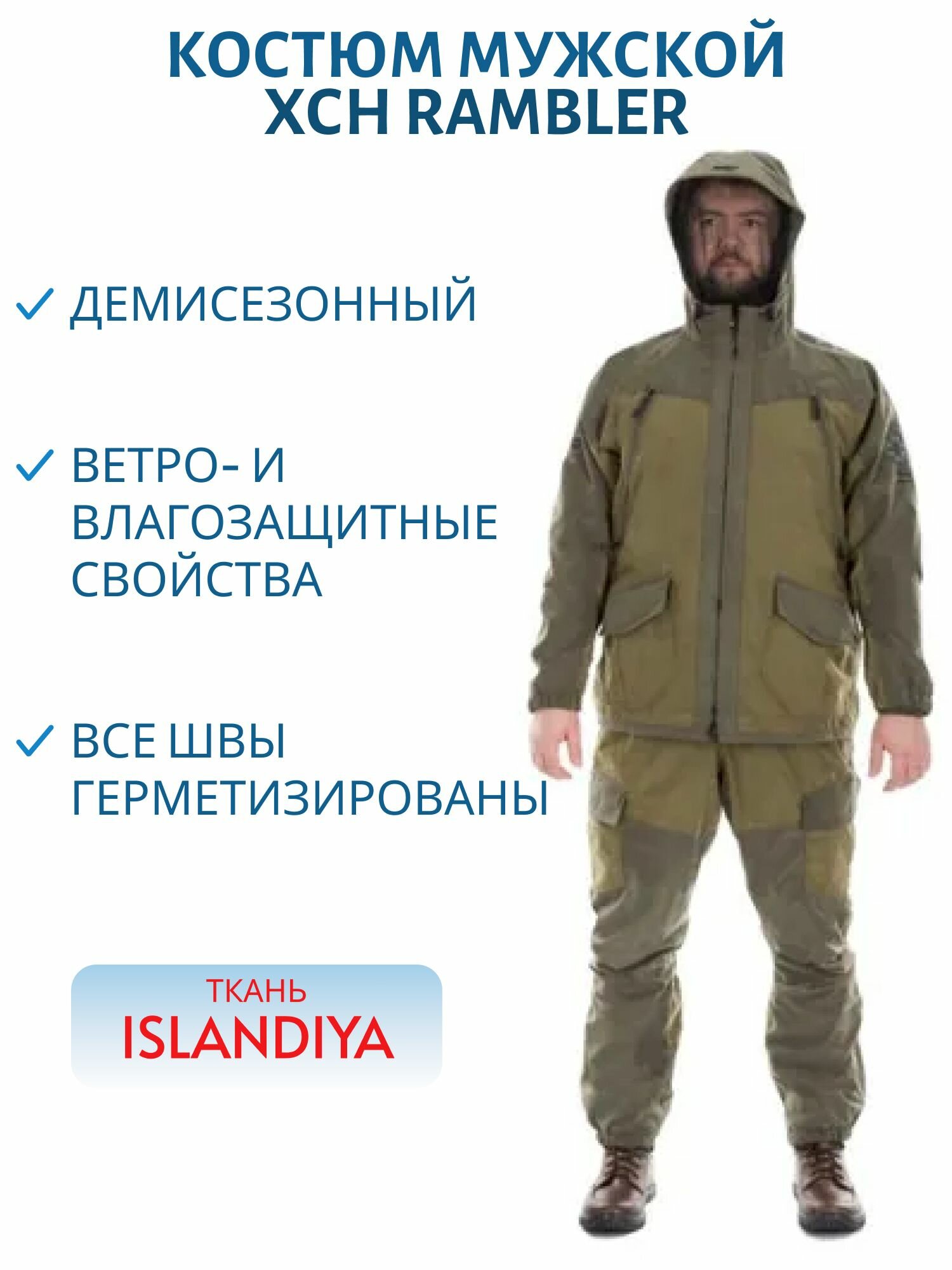 Костюм мужской демисезонный ХСН RAMBLER (ISLANDIYA), размер 46-48, рост 182