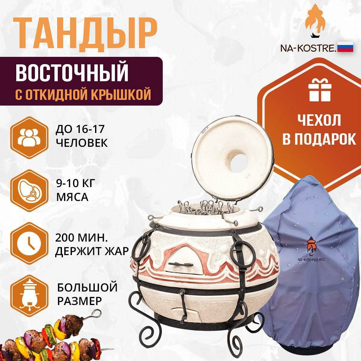 Тандыр Сармат Восточный с откидной крышкой (Амфора) с чехлом