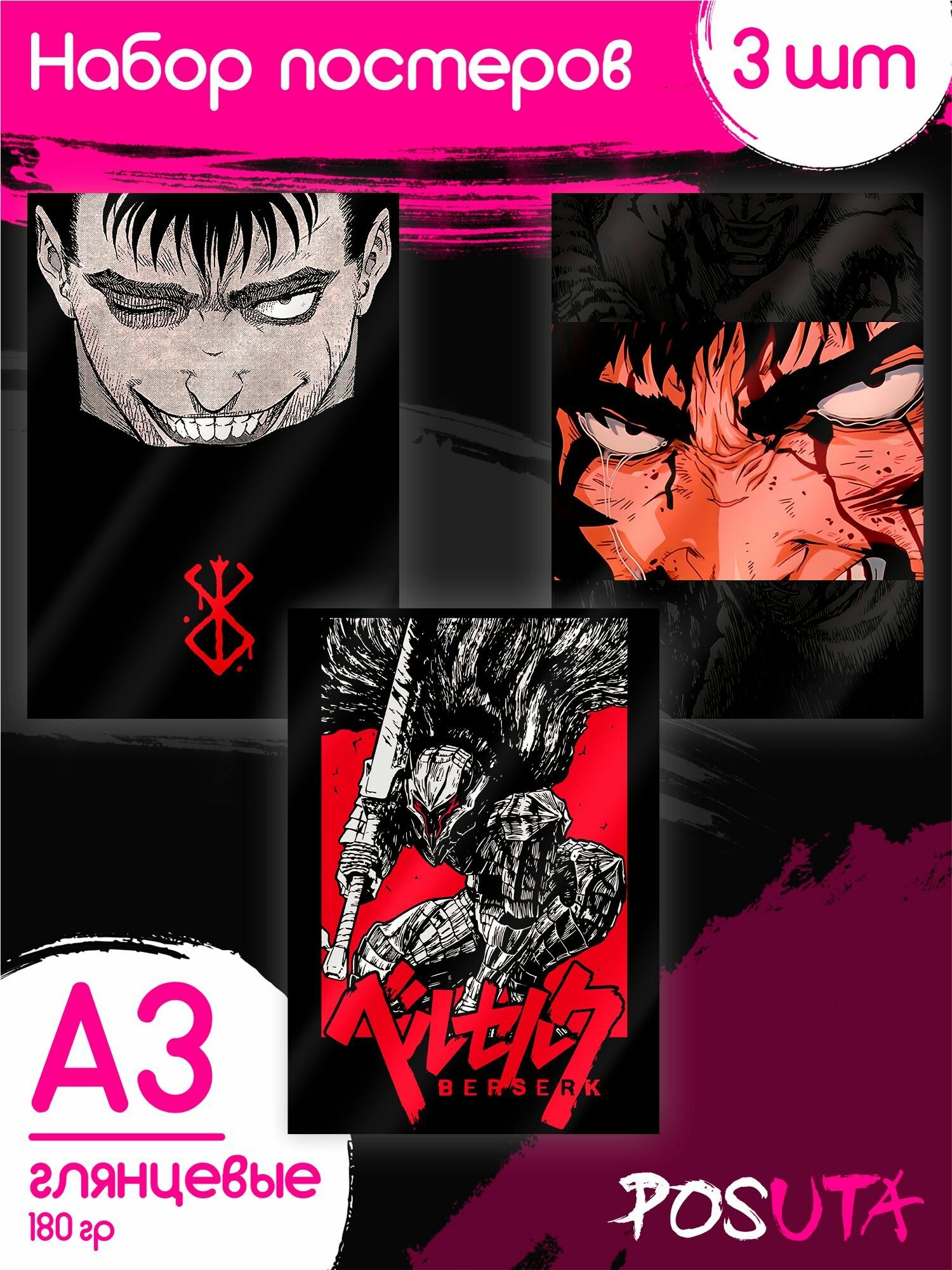 Постеры на стену Гатс Берсерк манга Berserk