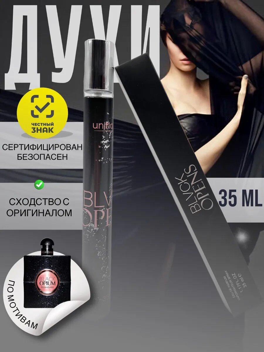 Духи женские Blvck opens сладкие 35 мл