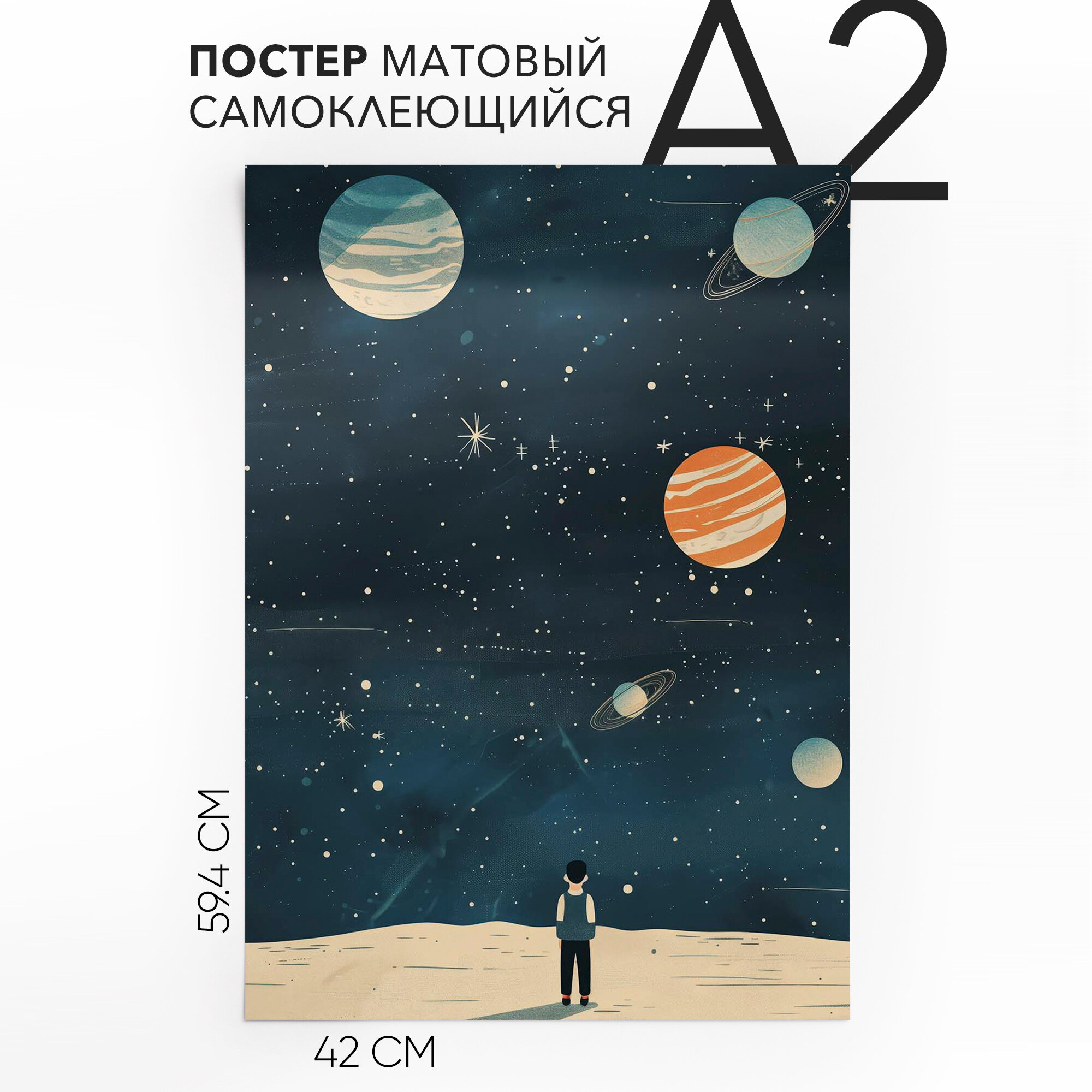 Картины постеры на стену, детский, большой A2 Космос, влагостойкий, для декора