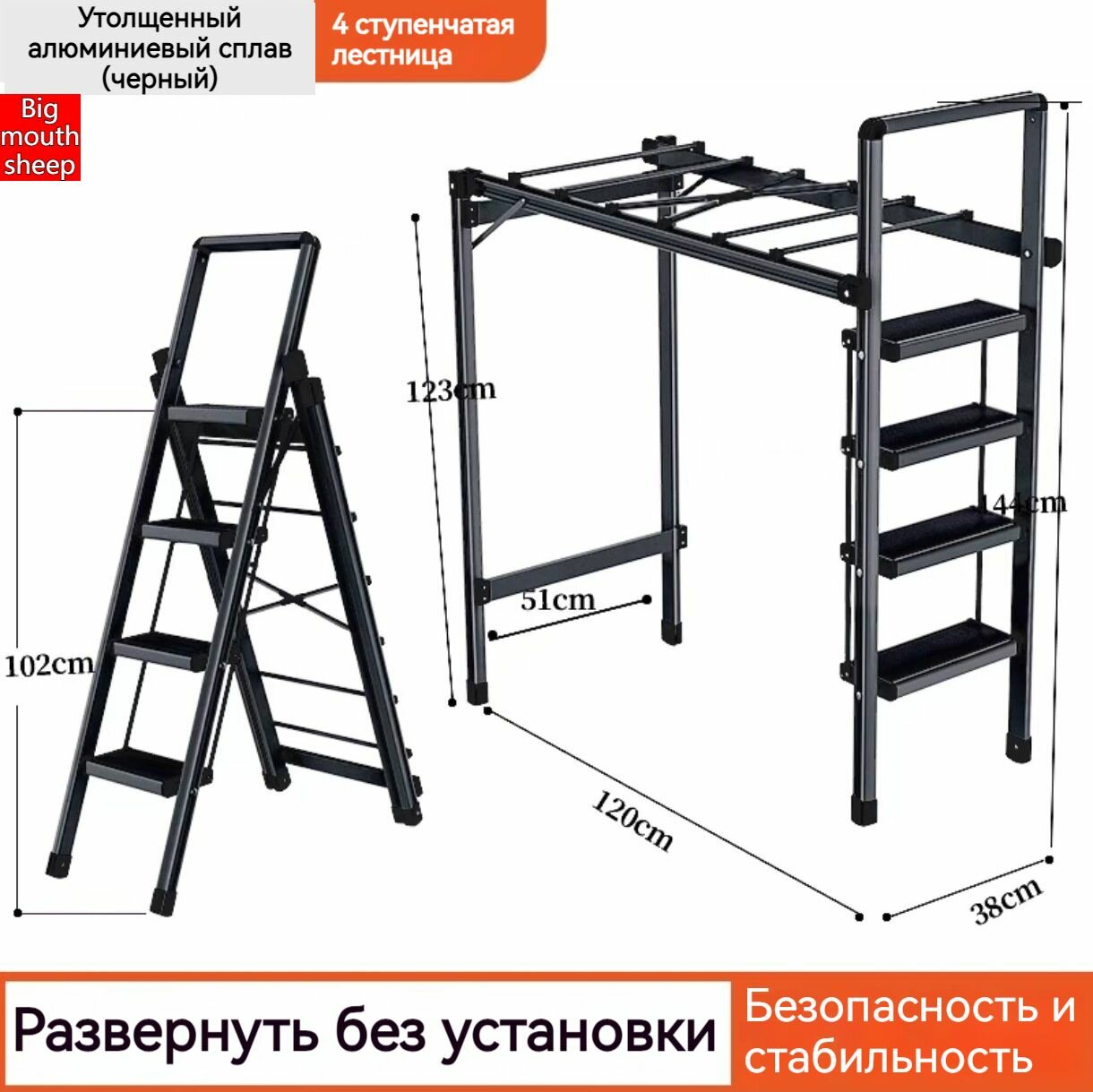 Стремянка