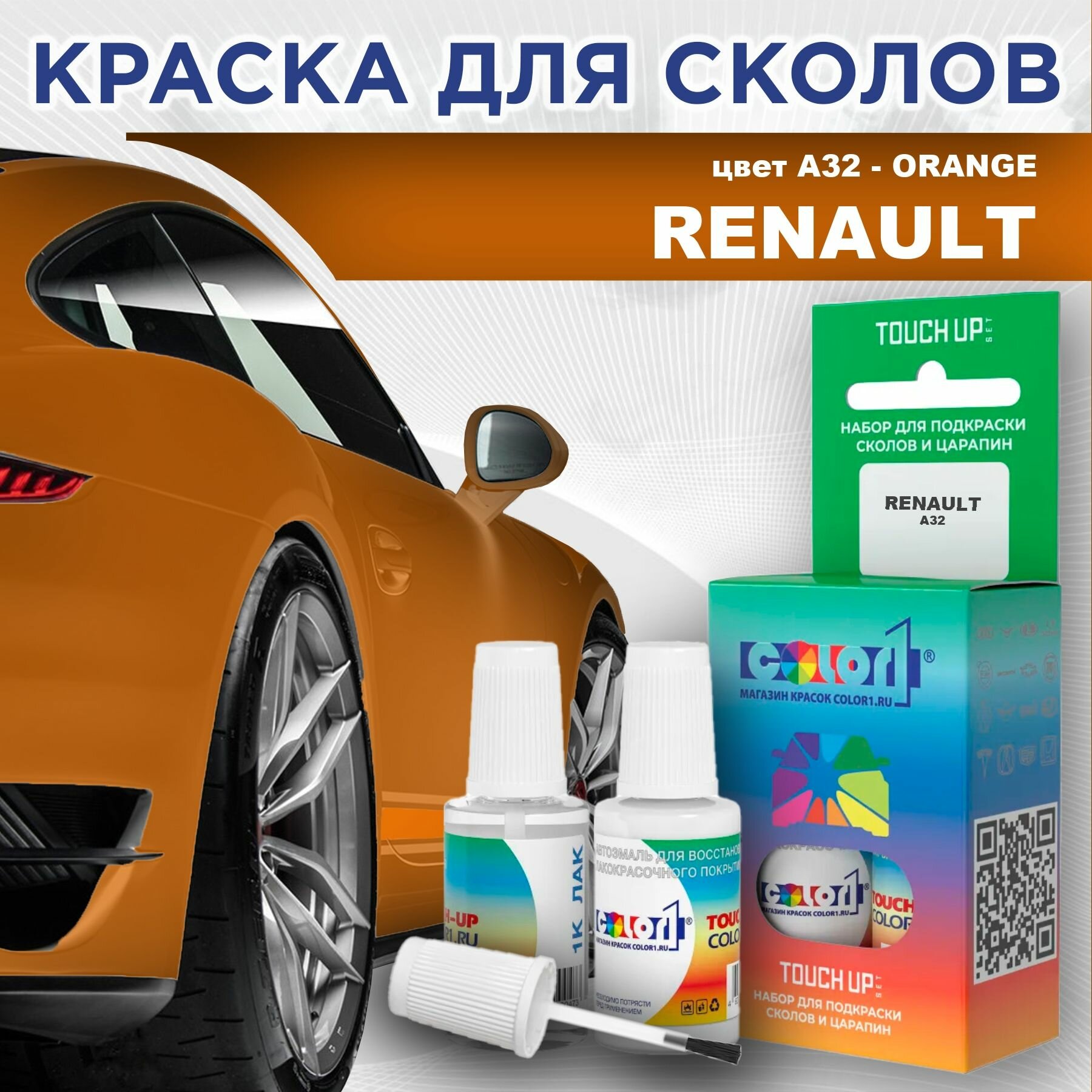 Краска для сколов во флаконе с кисточкой COLOR1 для RENAULT - ORANGE, цвет A32