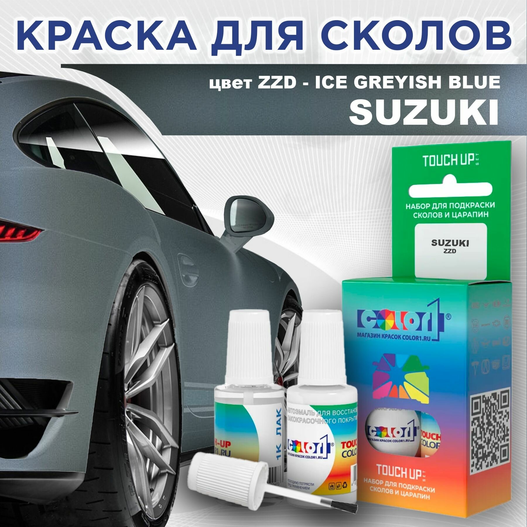 Краска для сколов во флаконе с кисточкой COLOR1 для SUZUKI - ICE GREYISH BLUE, цвет ZZD