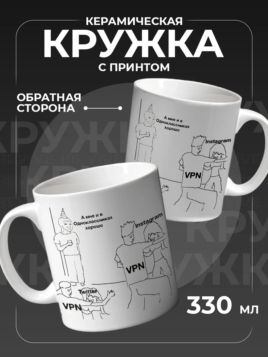 Кружка керамическая PNP NARD, 330 мл, с цветным принтом с приколом, мем