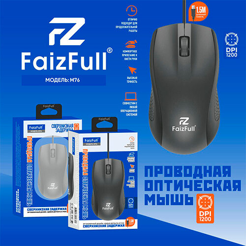 FaizFull Проводная оптическая мышь FaizFull M76 DPI/1200 (Кабель 1.5М)