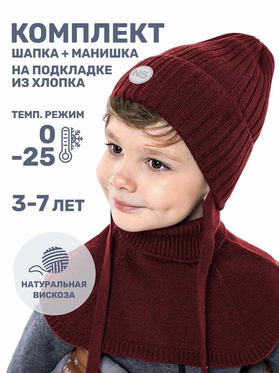 Комплект с головным убором для мальчиков