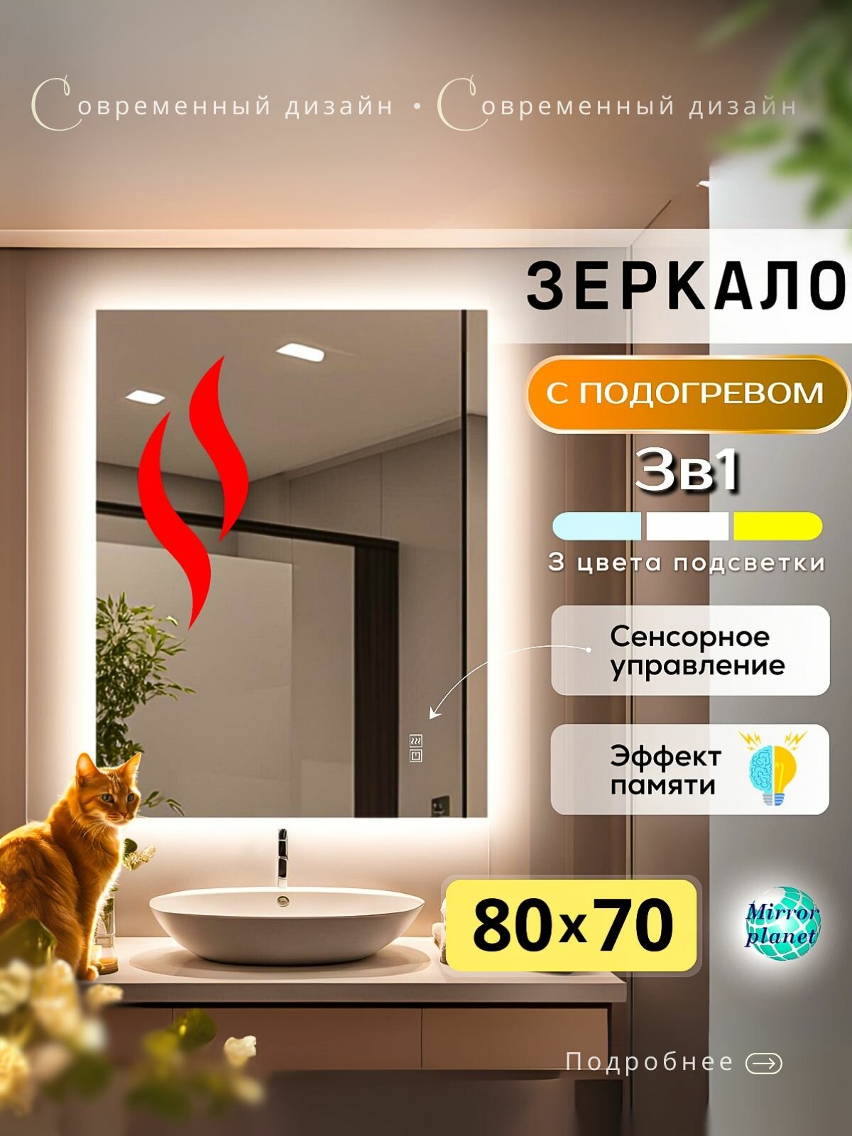 Настенное зеркало с подсветкой в ванную прямоугольное 70х80 см подогрев и 3 вида подсветки Mirror Planet