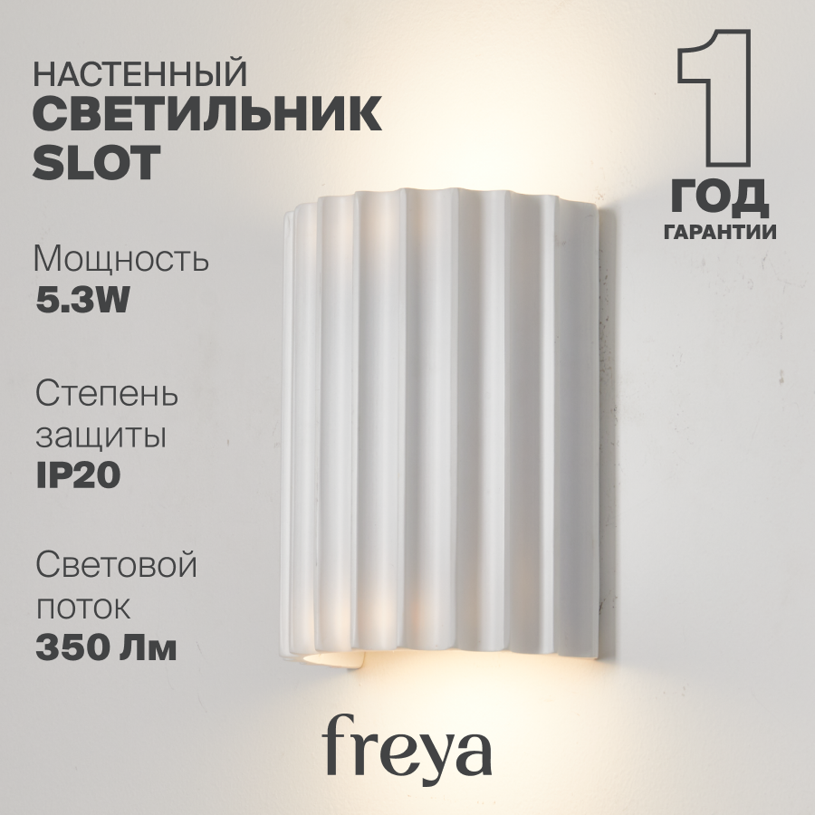 Настенный светильник бра Freya Slot 350Лм, IP20 FR5437WL-L7W