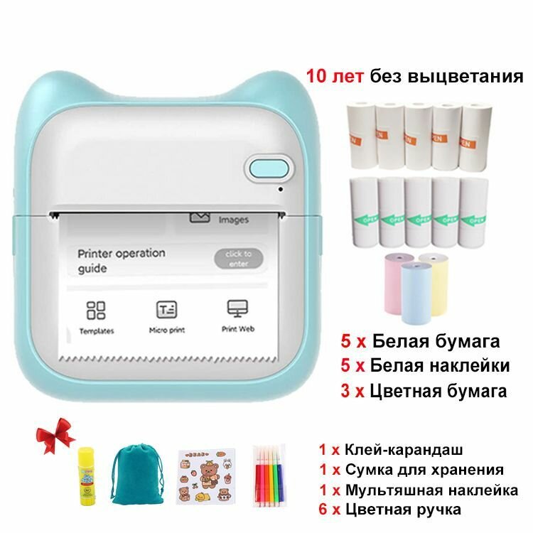 Мини-принтер, фотопринтер для мобильный телефон, Портативный термопринтер (5x бумага для принтера, 5x наклейка, x цветная бумага, 6x цветная ручка)