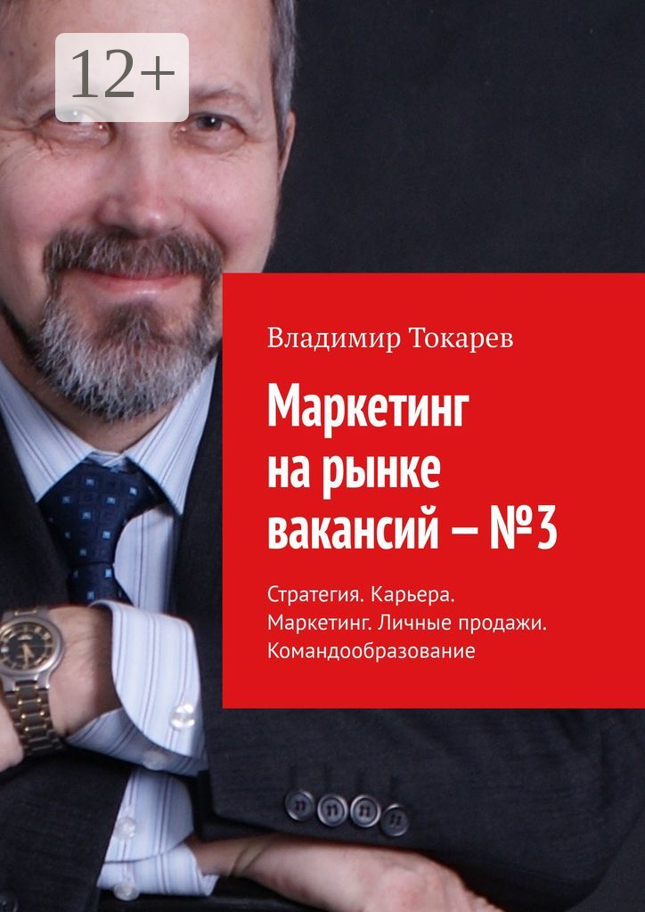 Маркетинг на рынке вакансий  —  №3