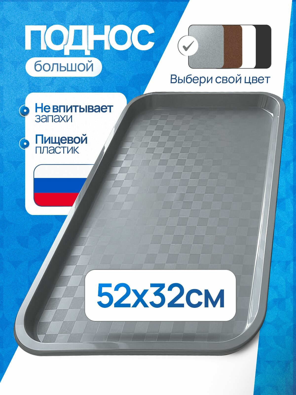 Поднос пластиковый большой прямоугольный (52х32 см) для кухни , сервировки, разнос для посуды