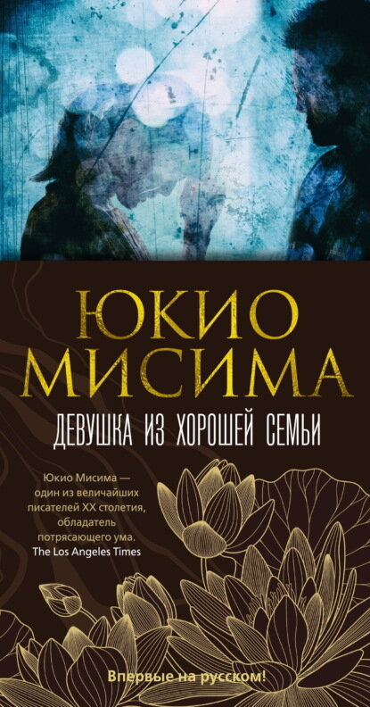 Девушка из хорошей семьи [Цифровая книга]