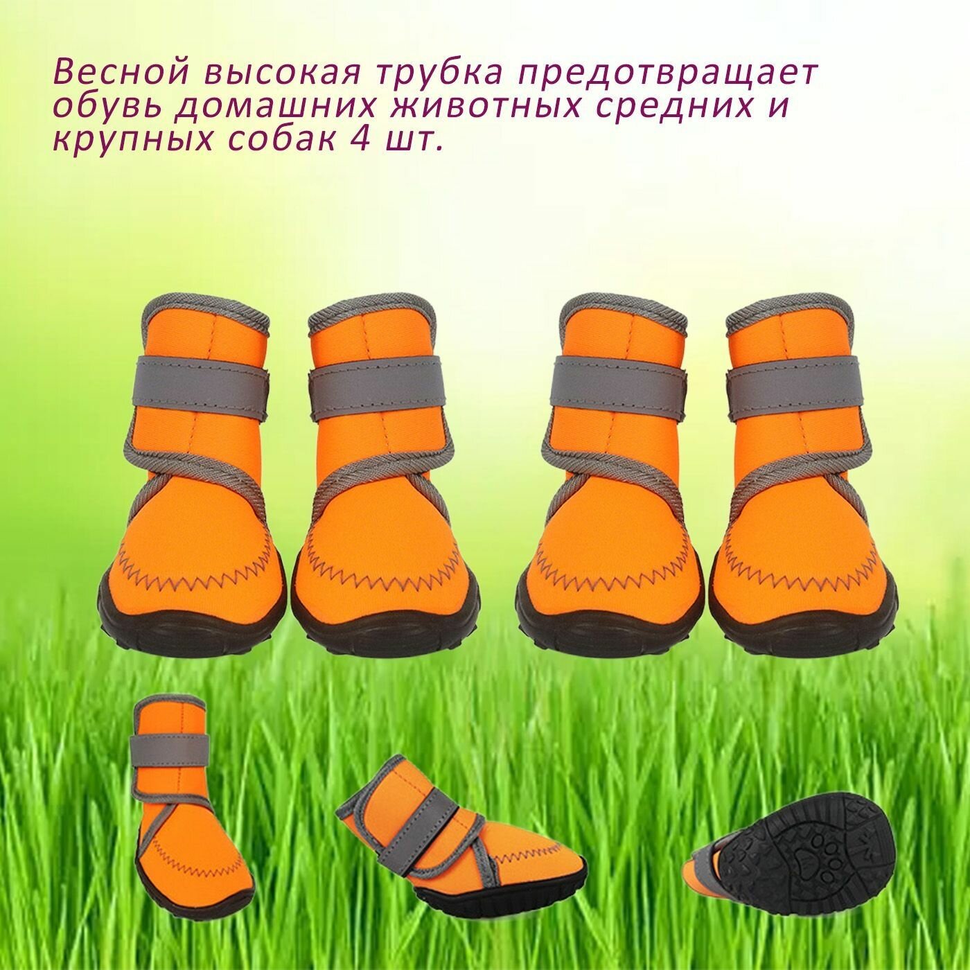 Обувь для средних и крупных собак 4 шт.