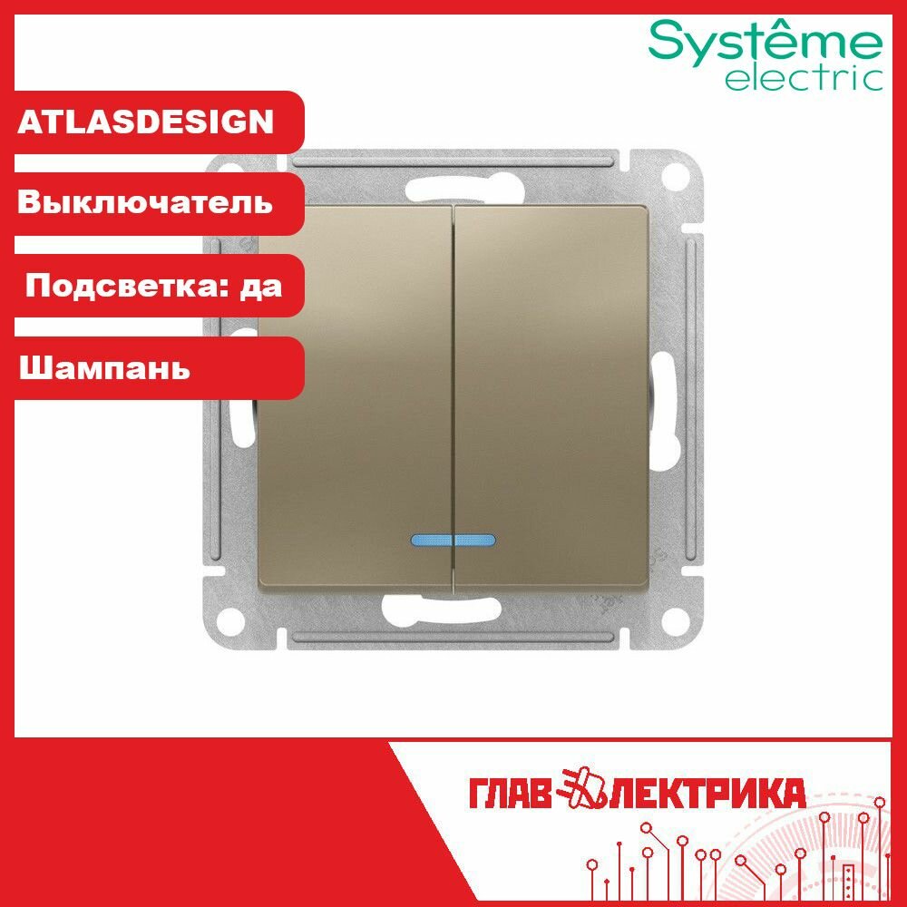 Выключатель двухклавишный Atlas Design, Шампань, с подсветкой, IP20, ATN000553 / Выключатель 2 клавишный скрытый (встраиваемый) Атлас Systeme (Систем) Schneider Electric