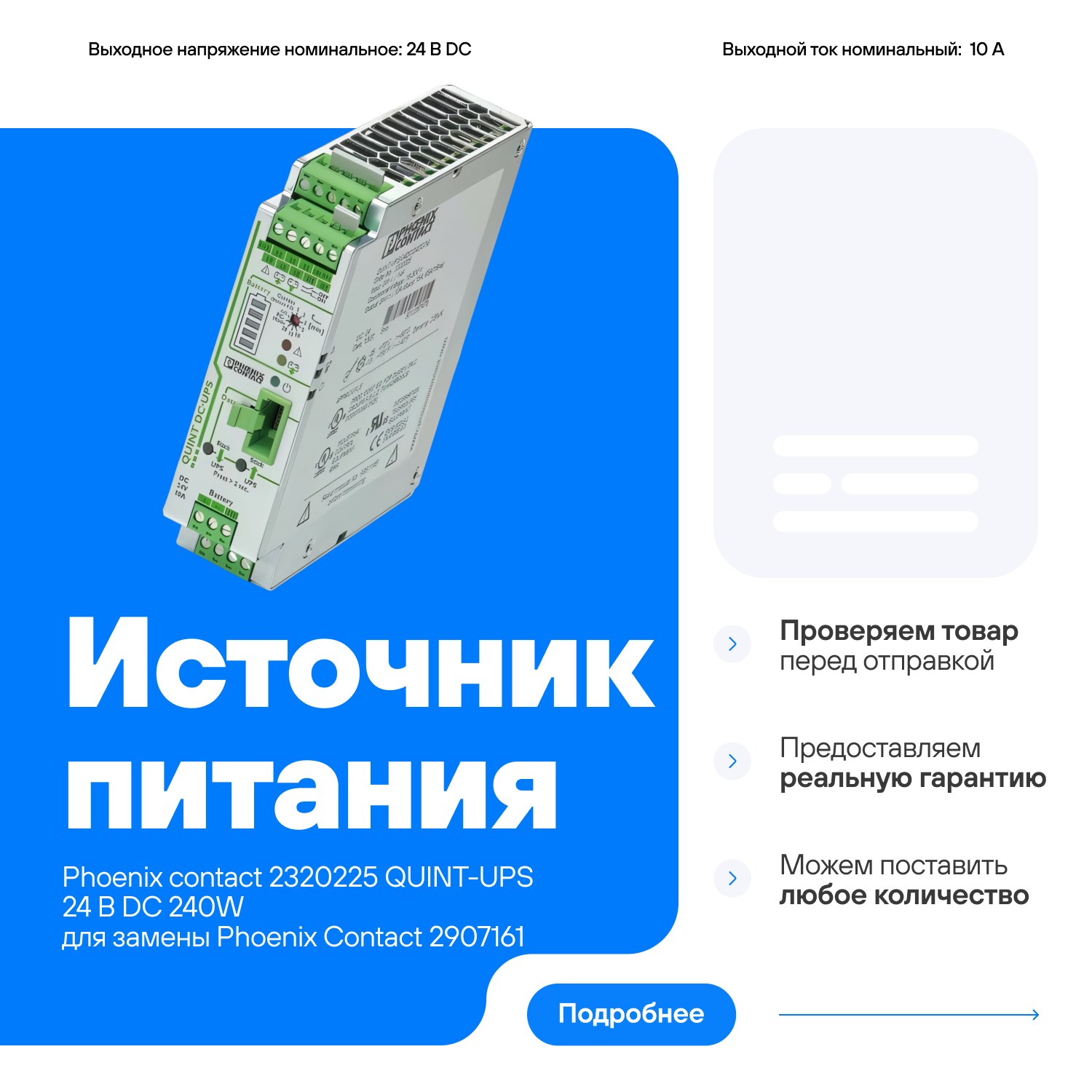 Источник питания Phoenix 2320225 QUINT-UPS 24 В DC