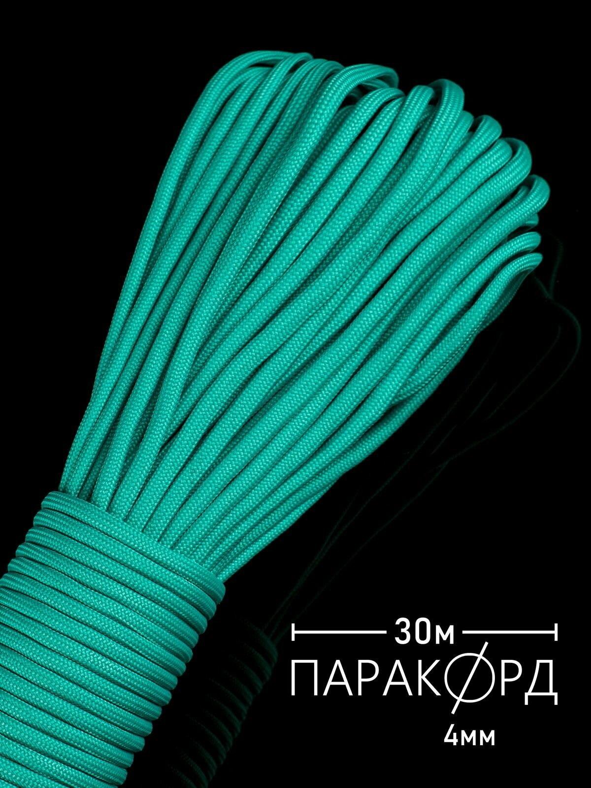 Паракорд для плетения 550 - 30 м бирюза