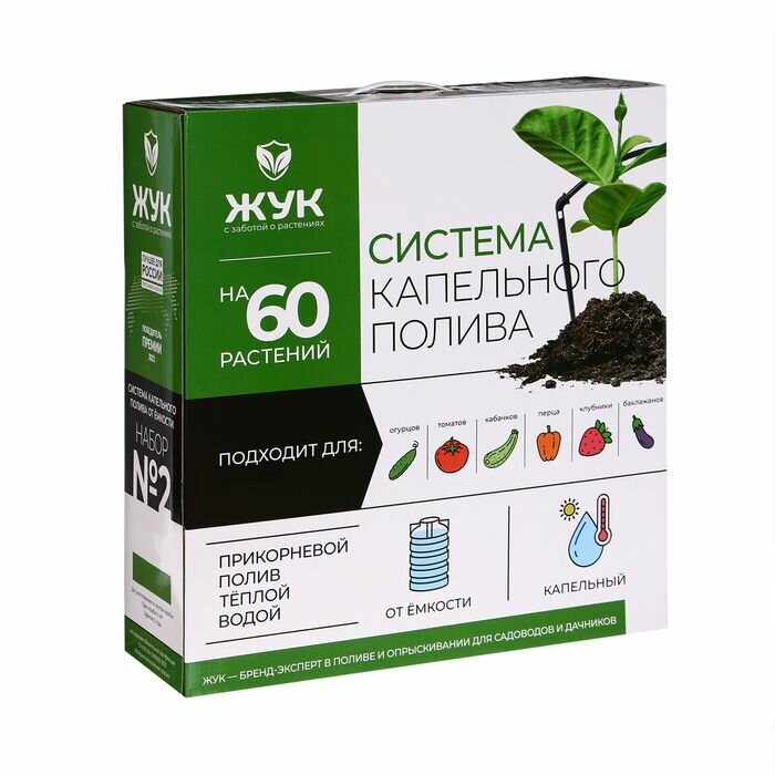 Набор для капельного полива от ёмкости, на 60 растений, Жук