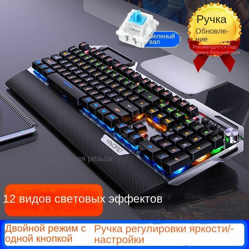 Металлическая механическая клавиатура игровая проводная клавиатура с 104 клавишами для мобильного телефона USB-интерфейс