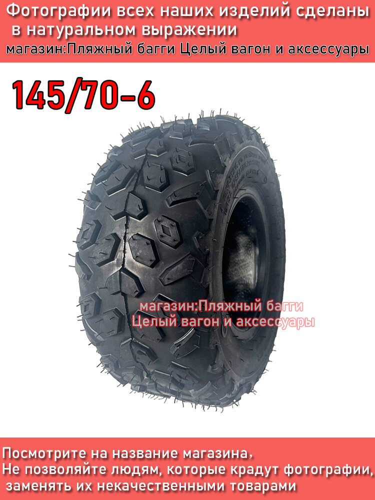 Radans Шины для квадроциклов 145/70-6 Мотошины 140/R6 F