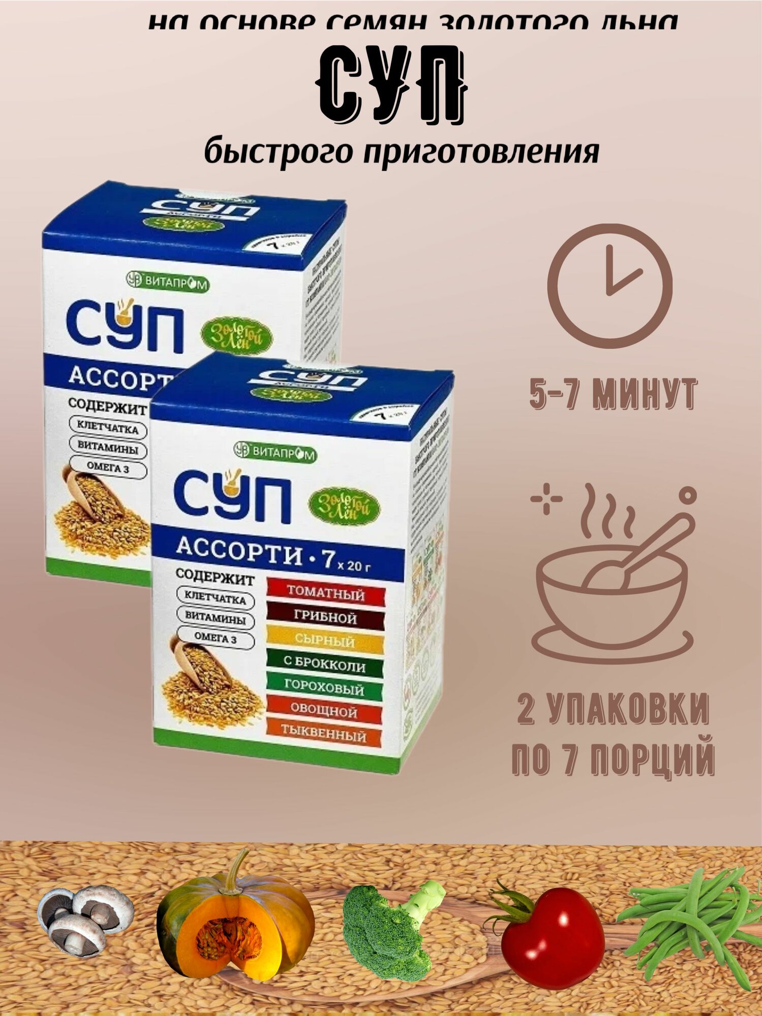 Супы быстрого приготовления ассорти вкусов 14 порций х 20 г