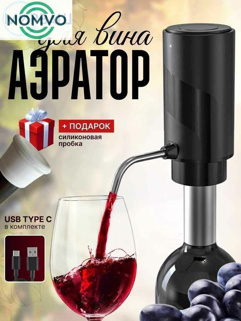 Аэратор для вина # 2179535218