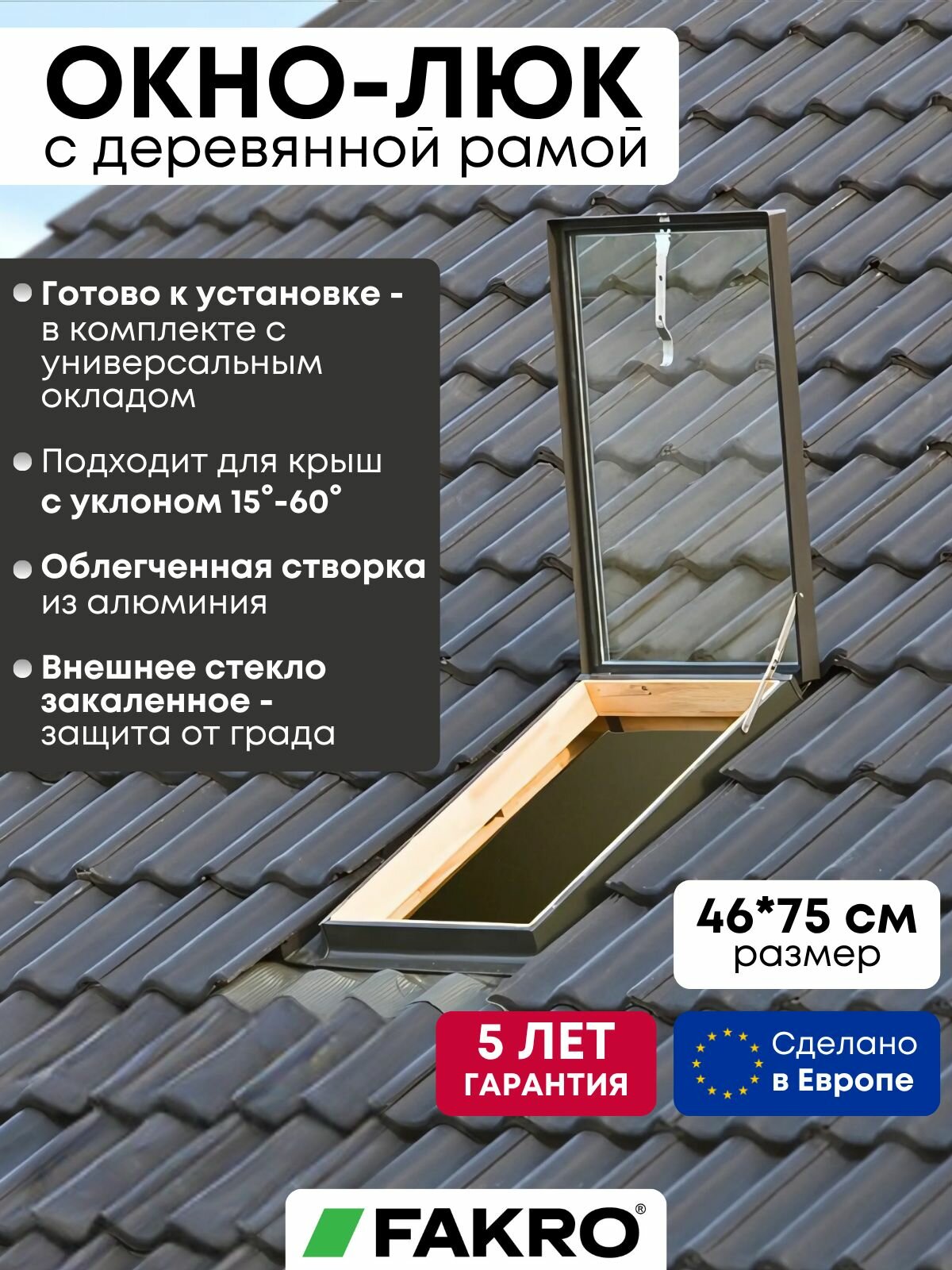 Чердачное окно-люк FAKRO WGI с деревянной рамой для установки в скатную крышу на чердаке дома и дачи, 46*75 см