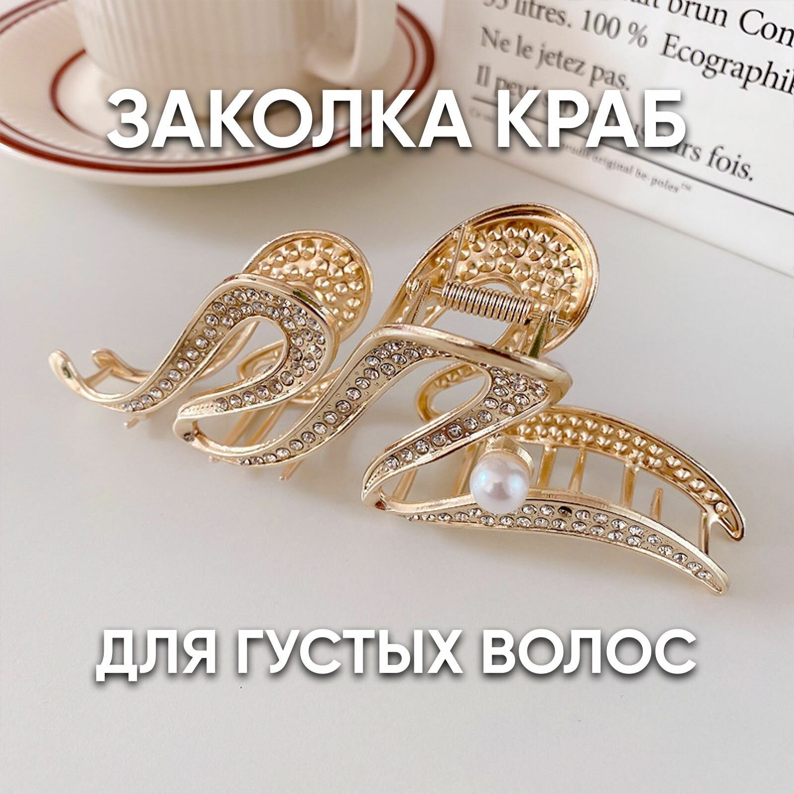 Заколка-крабик "Бриллиантовый змей", для девочек, акрил, металл
