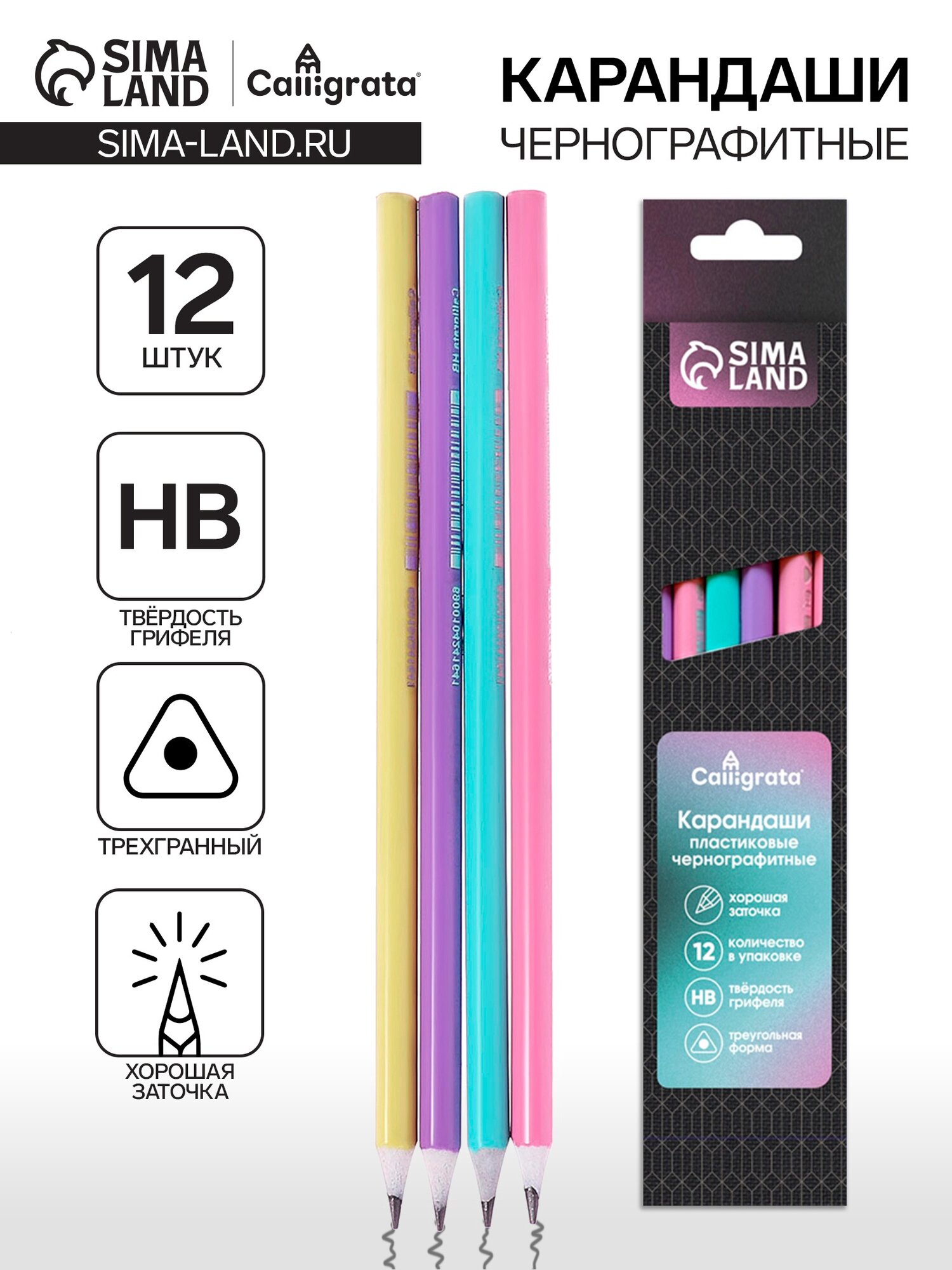 Набор карандашей чернографитных 12 штук, Calligrata Pastel, заточенный, пластик, трехгранный, микс